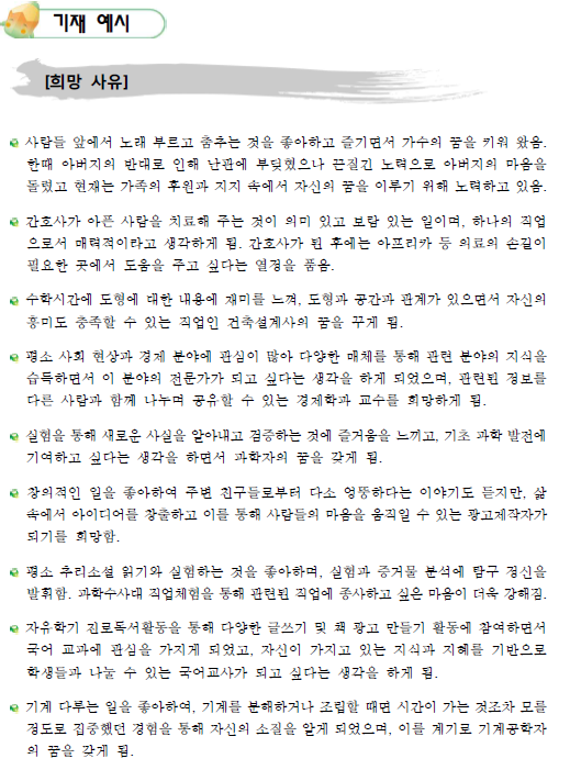 수시장인 2017학년도 학생부 생기부 예시 기재요령 진로희망사유 네이버 블로그